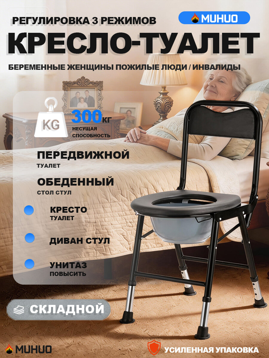 Стул-туалет складной усиленный для пожилых: портативный медицинский комод с санитарным ведром, домашний туалет для взрослых и инвалидов
