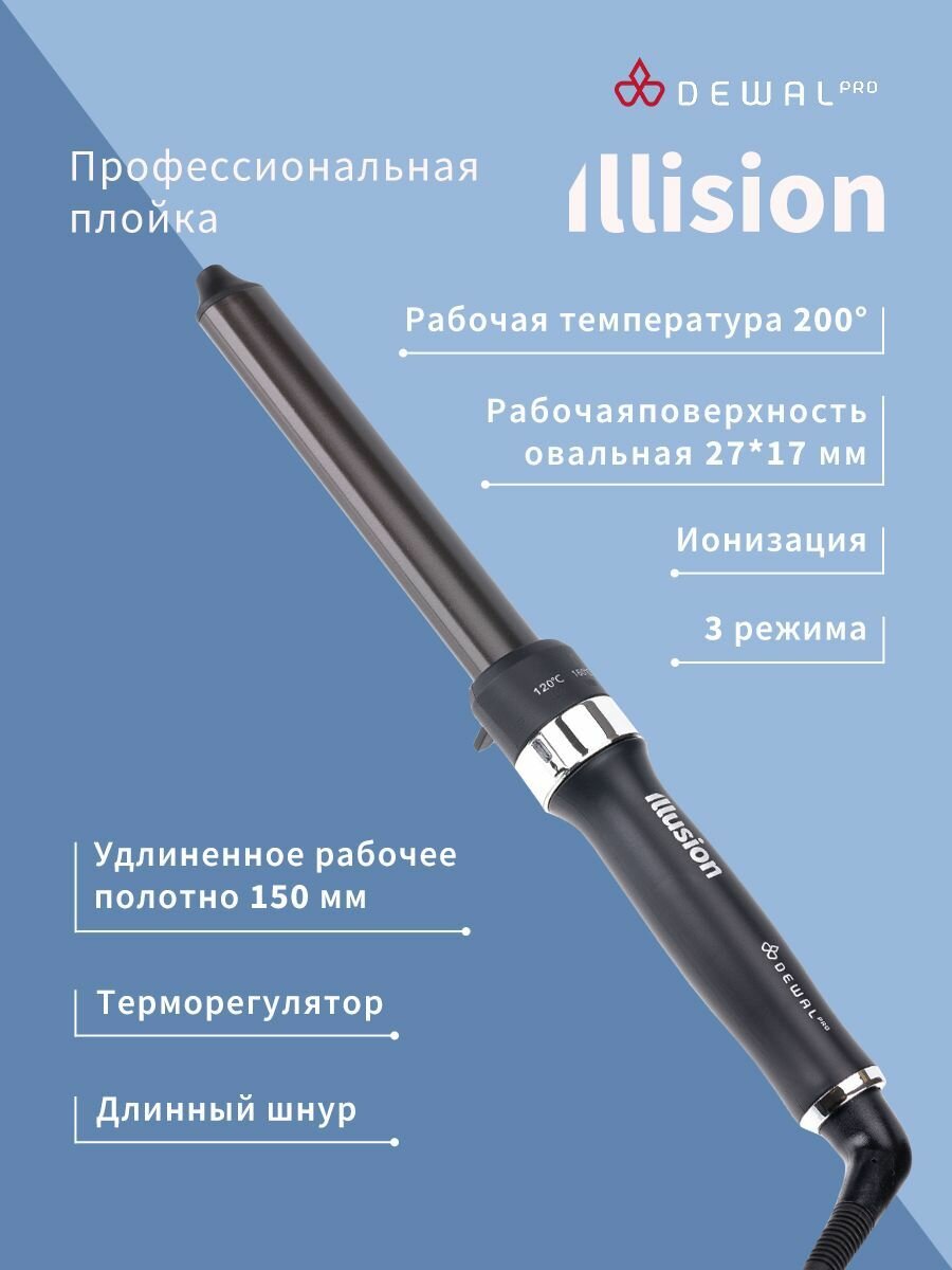 Плойка для завивки волос Dewal PRO ILLUSION 03-2717 (27x17 мм, 45 Вт)
