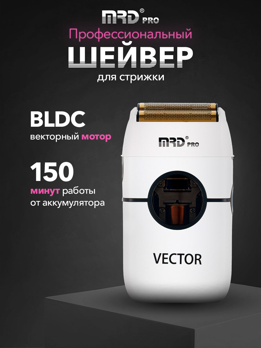 Шейвер для бритья мужской профессиональный MRD MRD-ZB-999 white