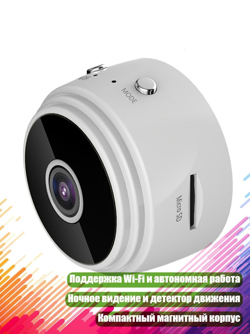 Мини-камера Wi-Fi 1080P с обнаружением движения, Белый