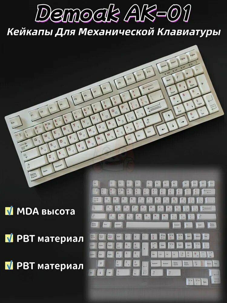 Кейкапы для механической клавиатуры Demo AK-01 ENG + RU, pbt, MDA