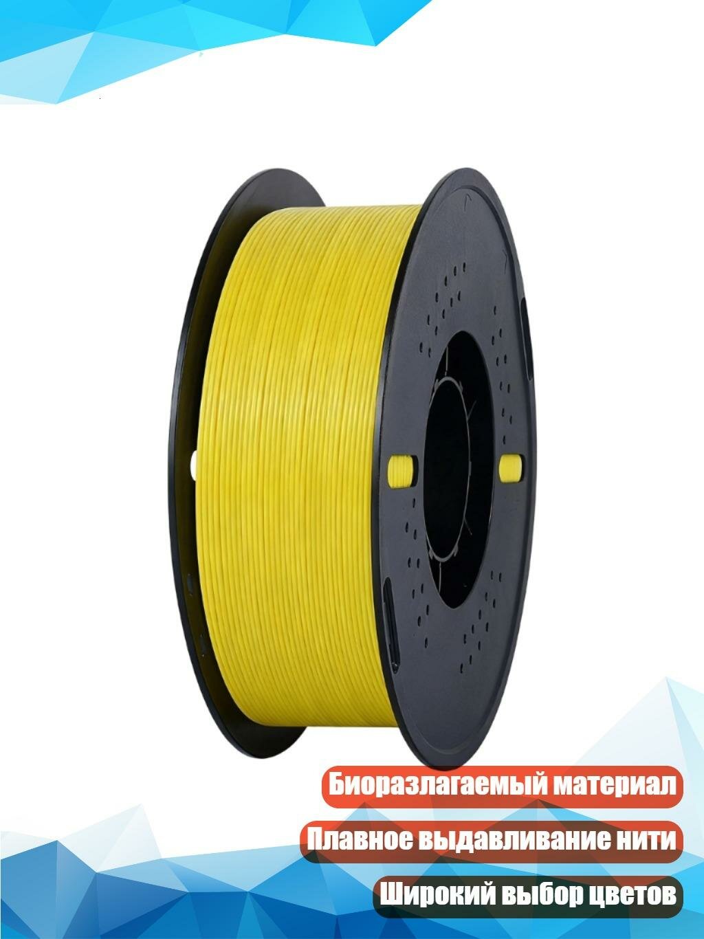 ПЛА-филаメント 1,75 мм, Желтый