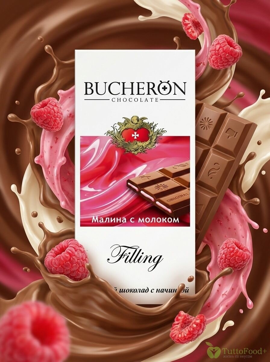 Шоколад BUCHERON Filling молочный с начинкой малина-молоко 85г