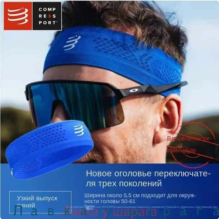 Повязка на голову спортивная