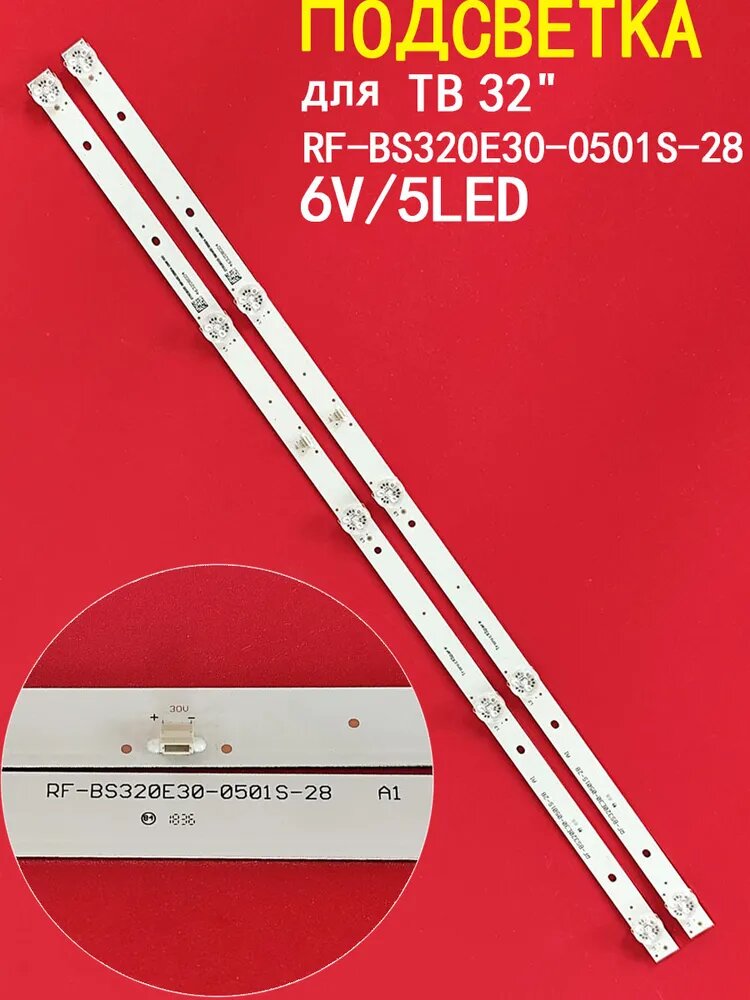 Led подсветка RF-BS320E30-0501S-28