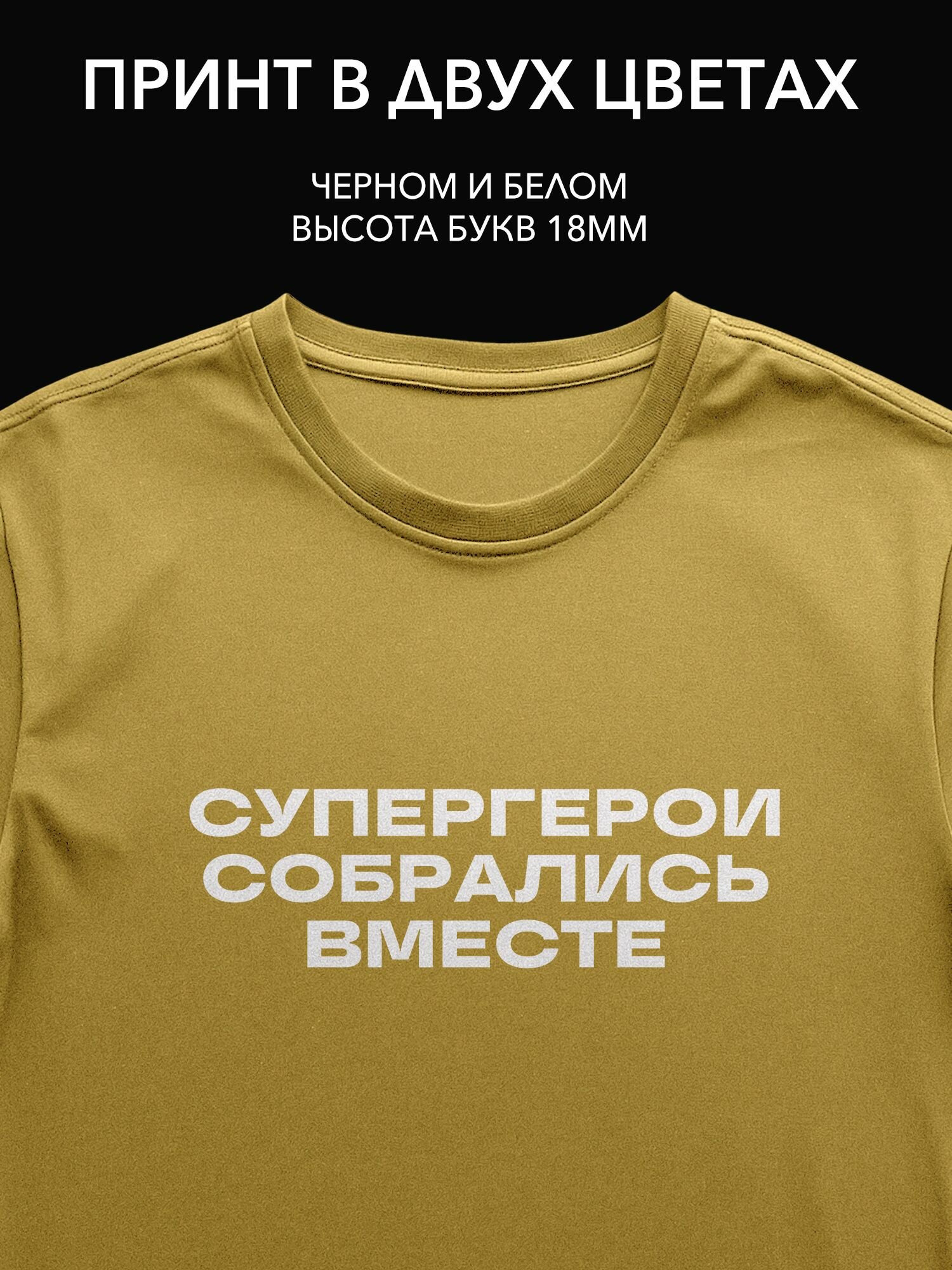 Термопринт с надписью "Супергерои собрались вместе" для детской вечеринки - идеальный декор на футболки и аксессуары!