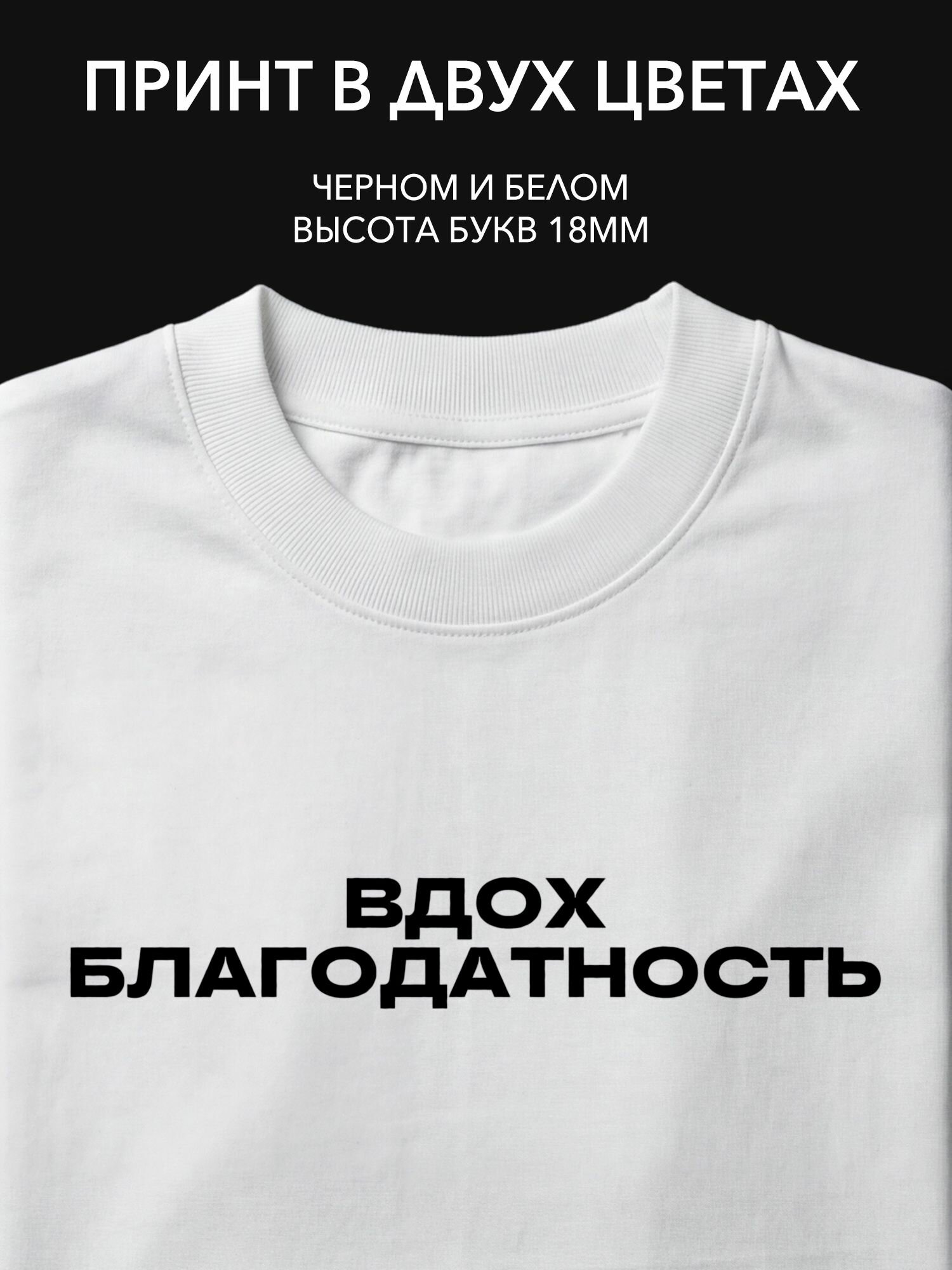 Термопринт надпись на одежду "Вдох Благодатность" для занятий йогой и медитацией в студии или на природе