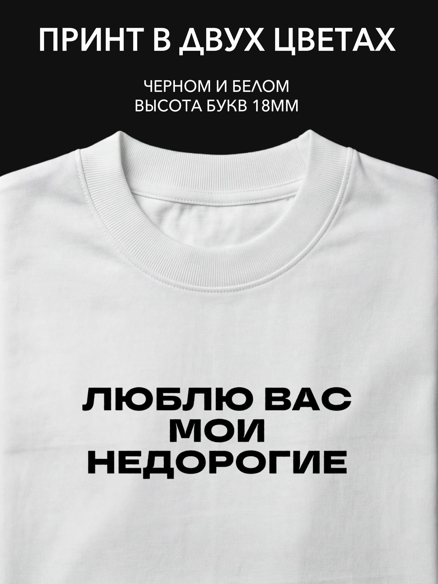 Термопринт "люблю вас, мои недорогие" для одежды - стильные наклейки на футболку, худи и шоппер для создания уюта в вашем доме.