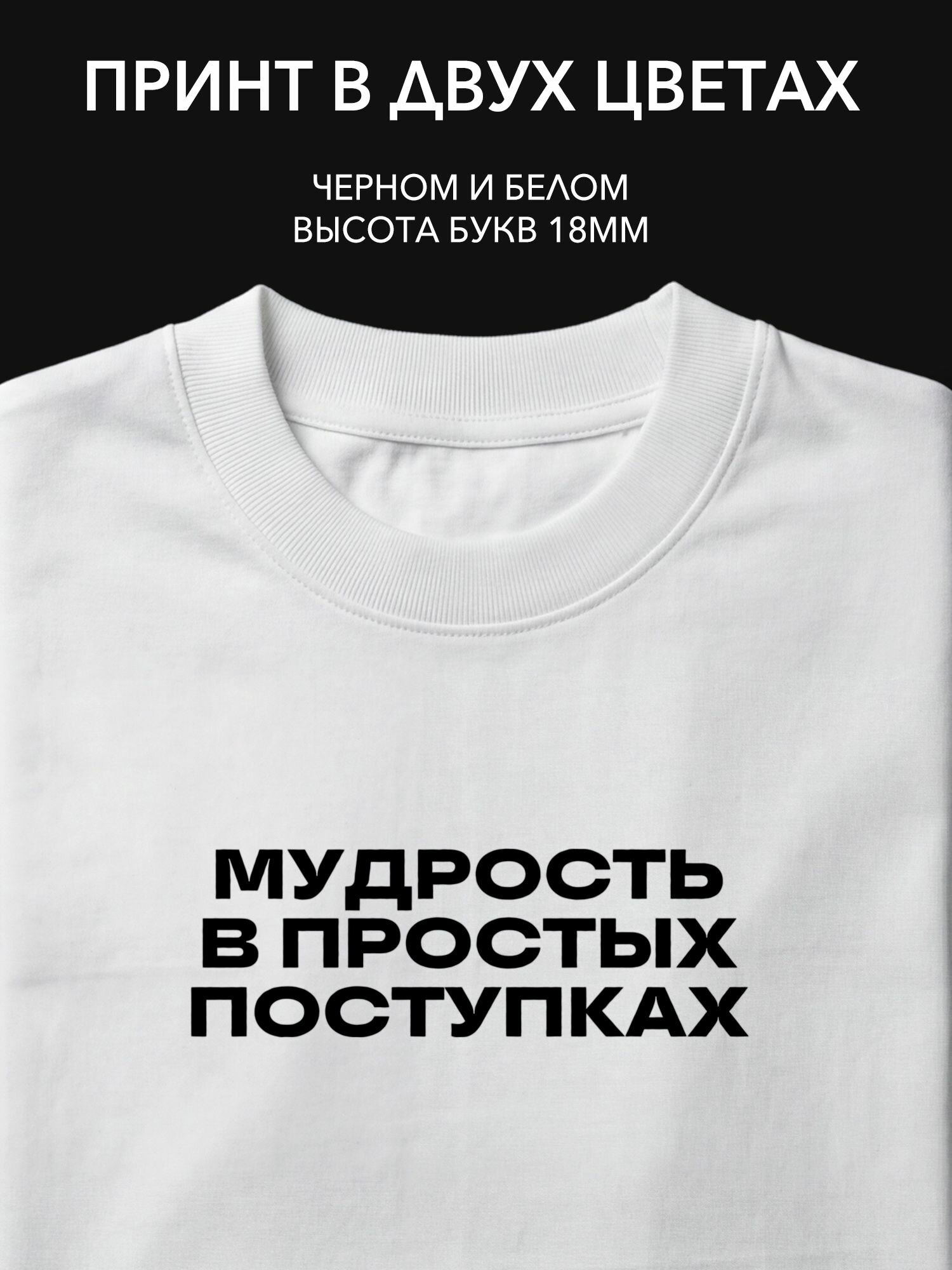Термонаклейка с надписью 'Мудрость в простых поступках' для одежды