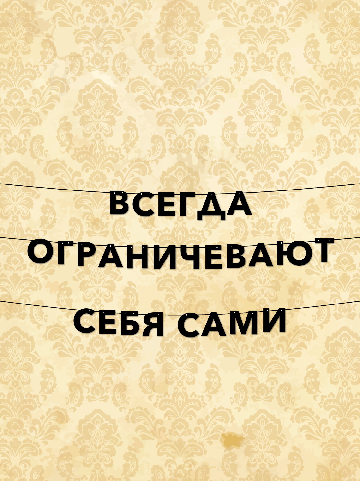 Буквенная гирлянда для декора всегда ограничивают себя сами - идеальная декоративная растяжка для праздников и мероприятий, высота букв 10 см, толщина букв 1 мм, долговечный материал.