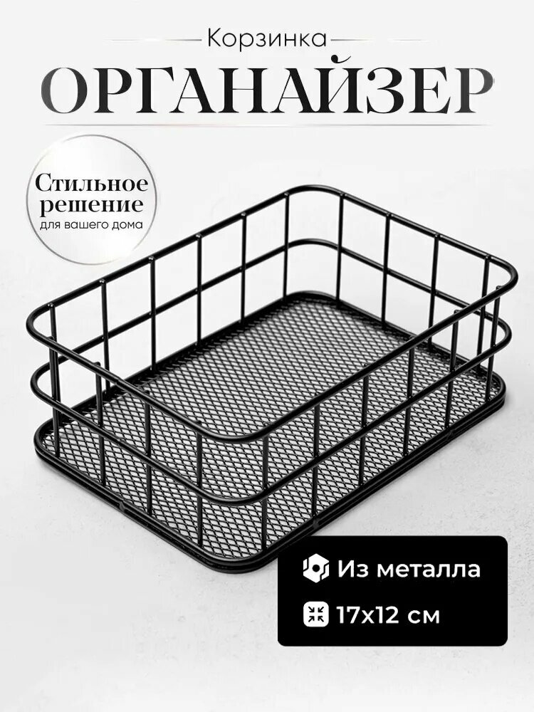 Корзина для хранения