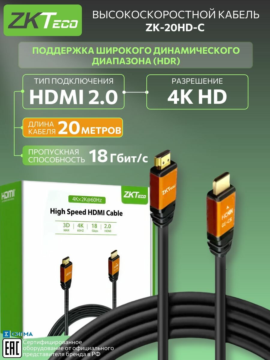 HDMI кабель 20м 4k ver 2.0 игровой, цифровой 18 Гбит/с высокоскоростной ZKTeco ZK-20HD-C