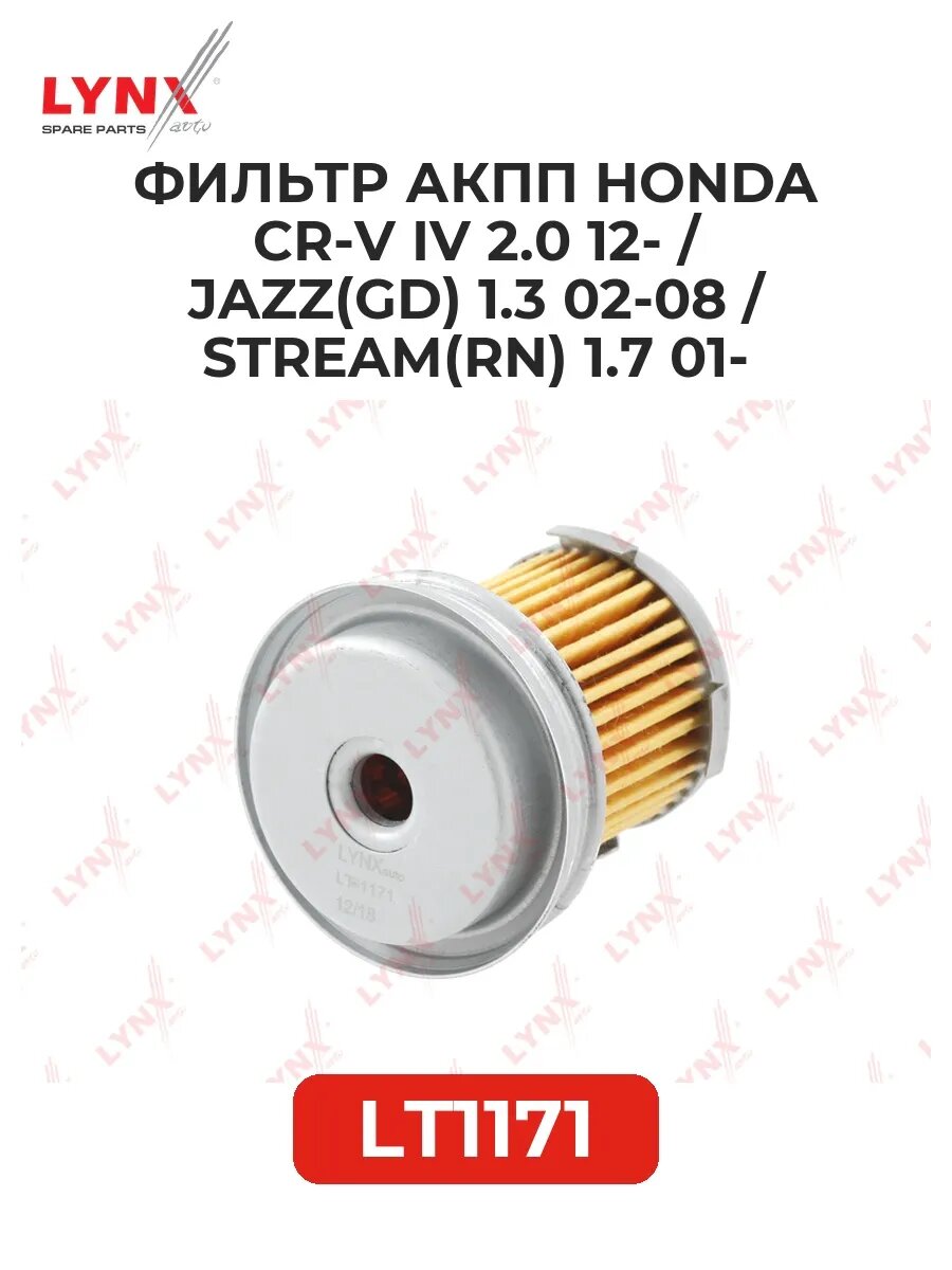 Фильтр АКПП HONDA CR-V IV 2.0 12- / Jazz(GD) 1.3 02-08 / .
