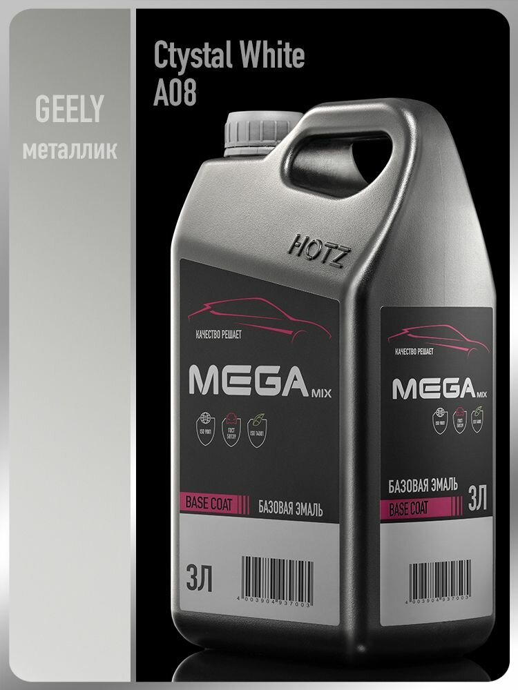 Базовая эмаль Geely Crystal White A08, 3 литра. MEGAMIX, Краска автомобильная, базисная под лак