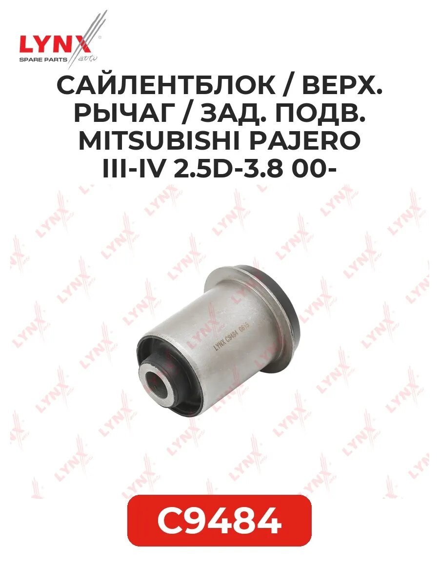 Сайлентблок / Верх. рычаг / Зад. подв. MITSUBISHI Pajero .