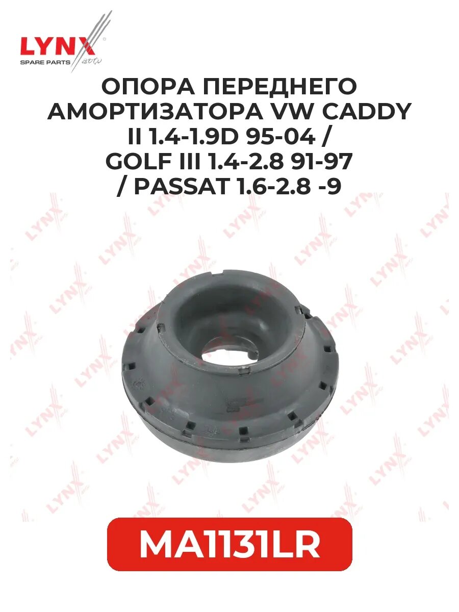 Опора передн. амортизатора VW Caddy II 1.4-1.9D 95-04 / G.