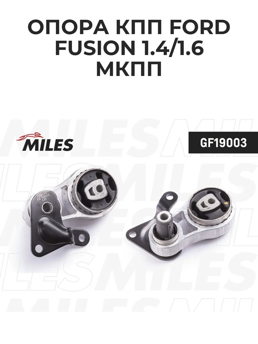 Опора КПП FORD FUSION 1.4/1.6 МКПП
