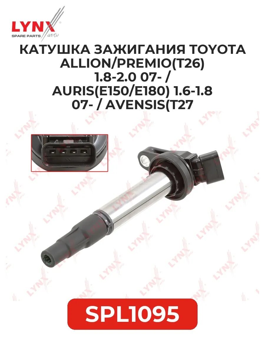 Катушка зажигания TOYOTA Allion/Premio(T26) 1.8-2.0 07- /.