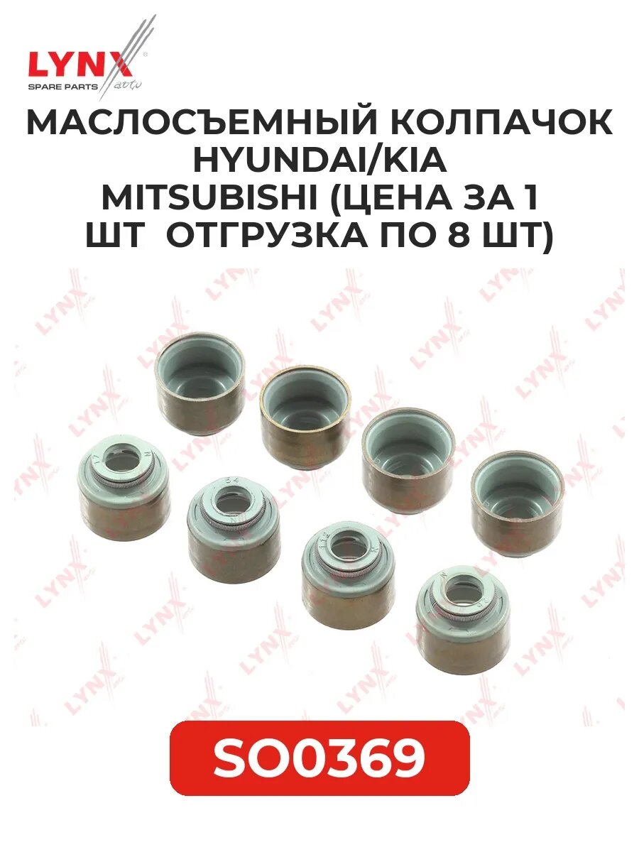 Маслосъемный колпачок HYUNDAI/KIA MITSUBISHI