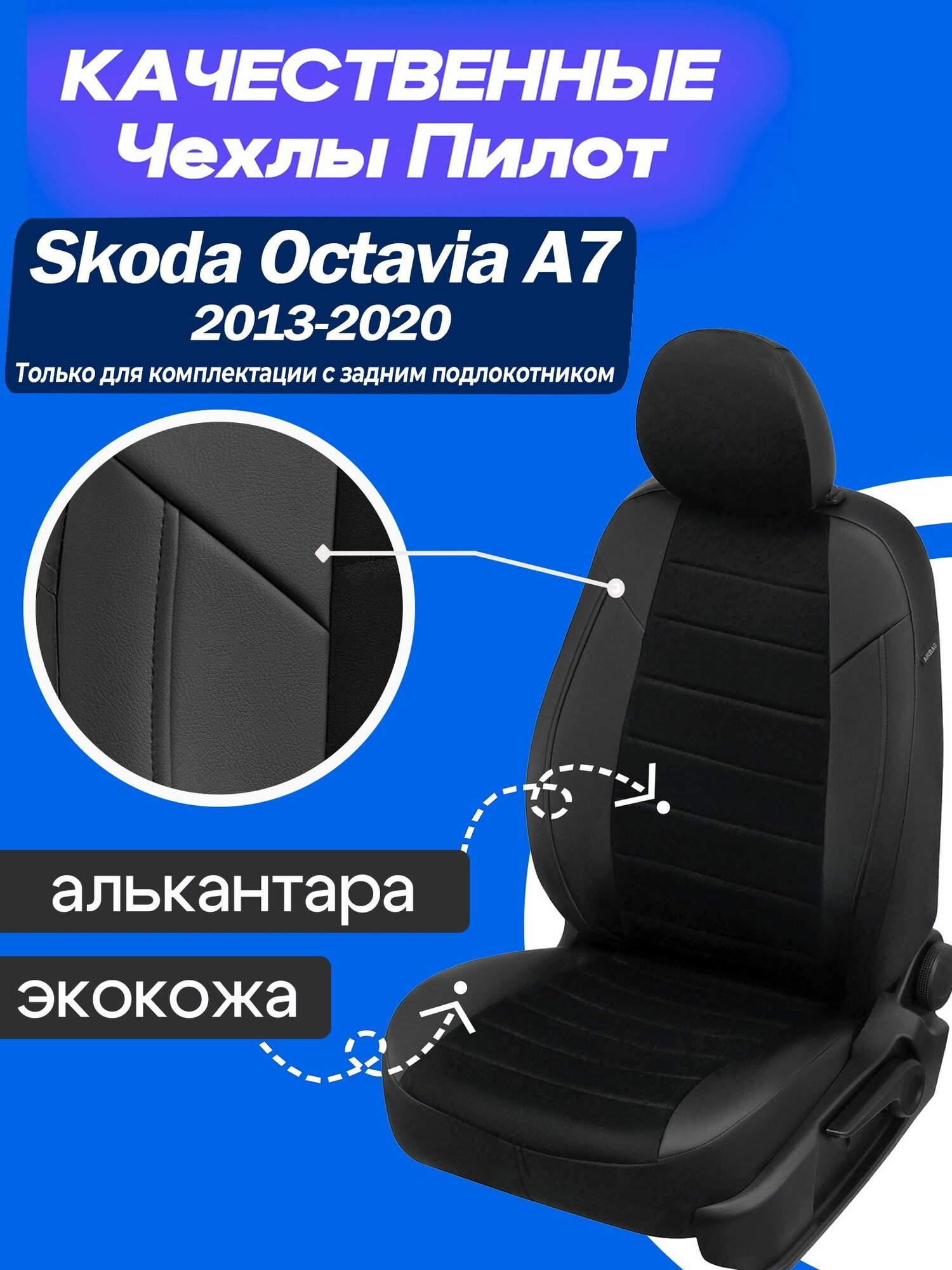 Чехлы Шкода Октавия А7 для комплектации с задним подлокотником, Чехлы алькантара + экокожа на Skoda Octavia A7 2013 2014 2015 2016 2017 2018 2019 2020 года