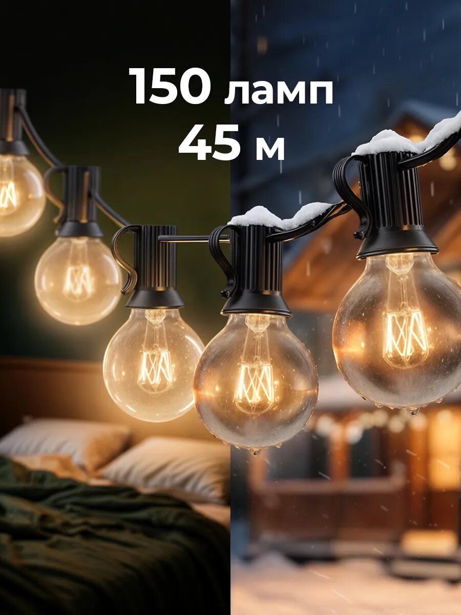 Вайб гирлянда уличная новогодняя 15м - лампочки ретро, 3 шт