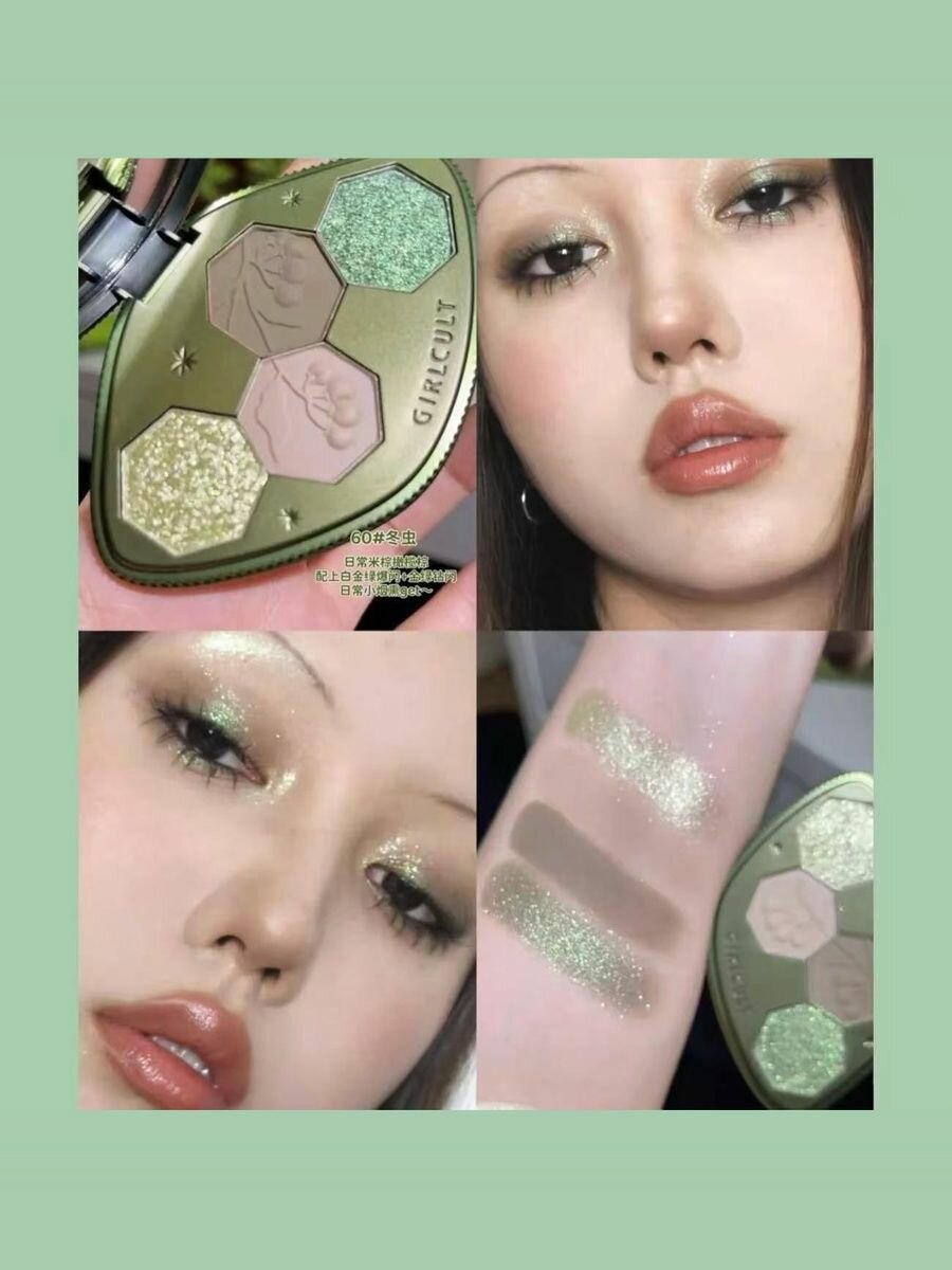 Палетка теней Girlcult Shimmer Quad Eyeshadow Palette #60 Winter Insect