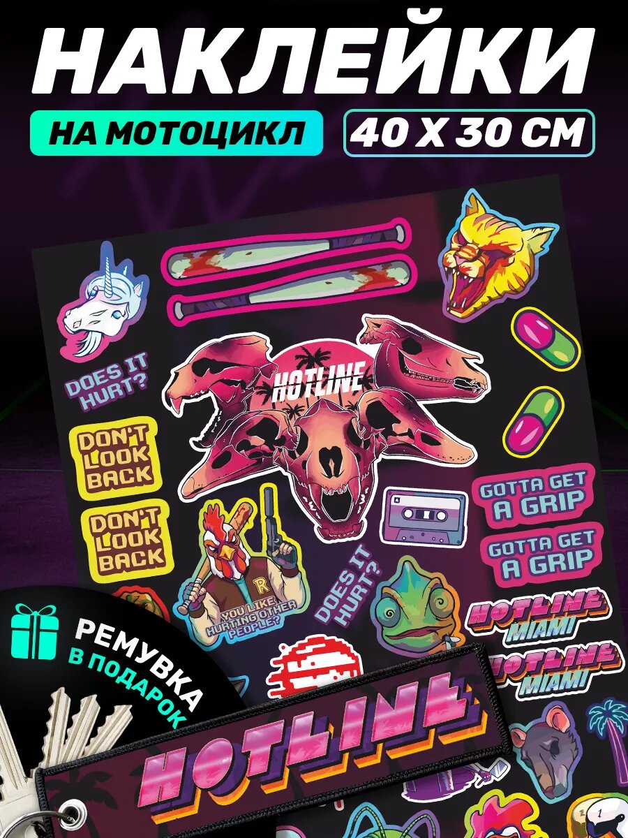 Наклейки на мотоцикл графика на эндуро Hotline Miami