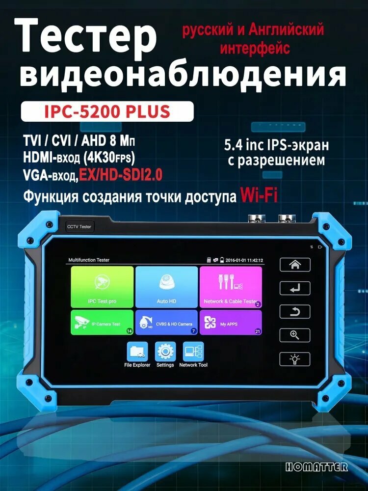 Универсальный тестер видеокамер IPC-5200 Plus Массовая активация Hik/Dahua Поддержка IP, AHD, TVI, CVI, SDI, HDMI-in PoE 48V 25W 5" IPS Full HD