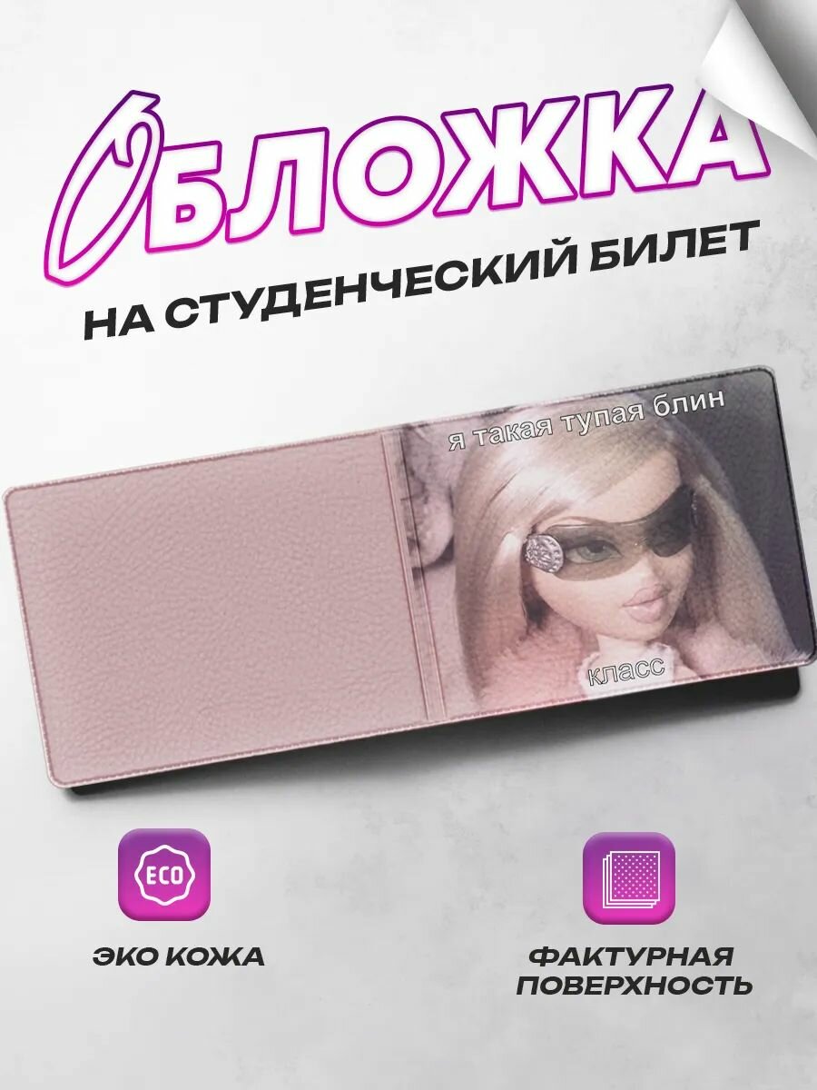 Обложка для паспорта