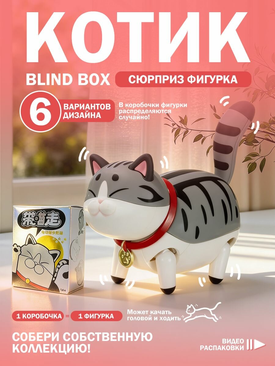 Фигурка сюрприз / подвижный электрический кот / подарок на Новый год и Рождество / подарок на 1 сентября