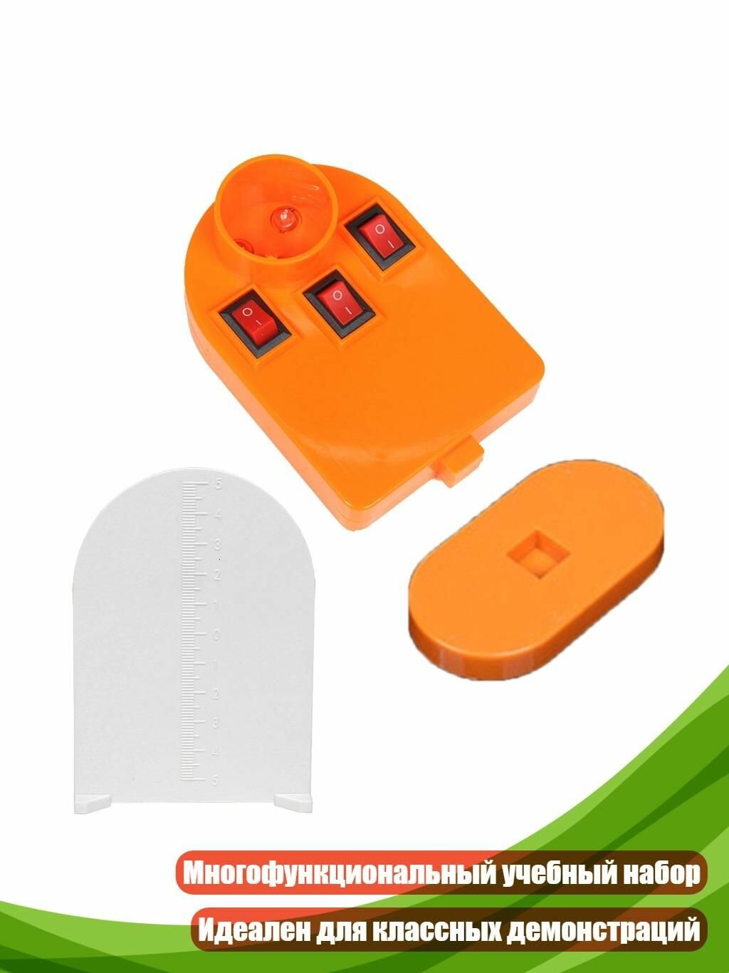 Многофункциональный оптический набор для экспериментов