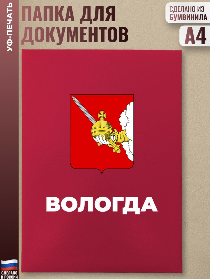 Адресная папка "Вологда" красная
