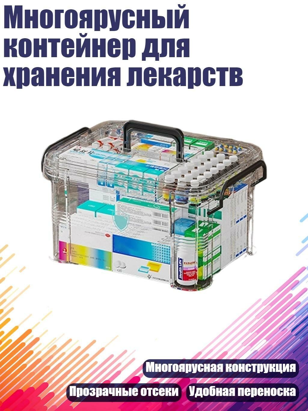 Многоярусный контейнер для хранения лекарств, Прозрачный цвет - маленький