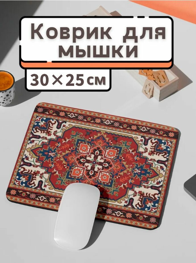 Маленький квадратный коврик для мыши в персидском стиле в стиле ретро/25*30 см