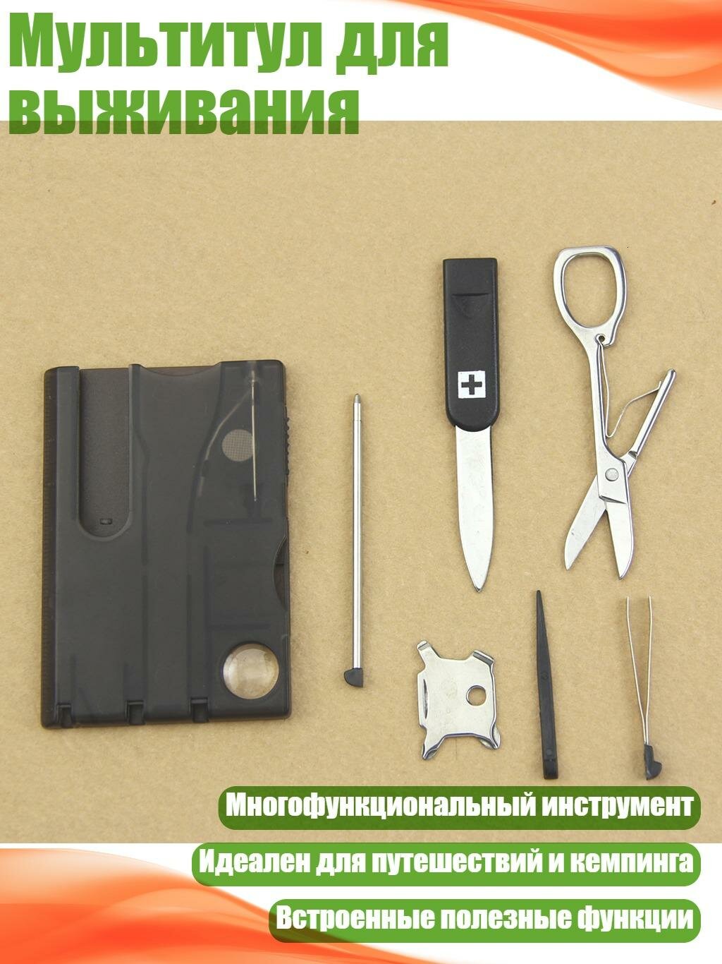 Мультитул для выживания