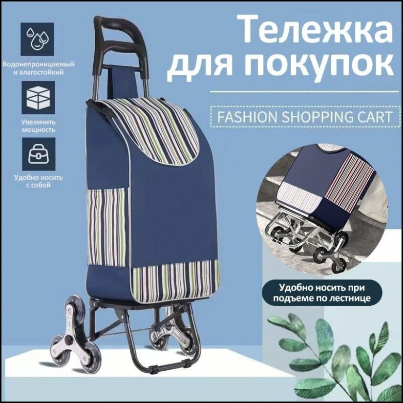 Сумка тележка