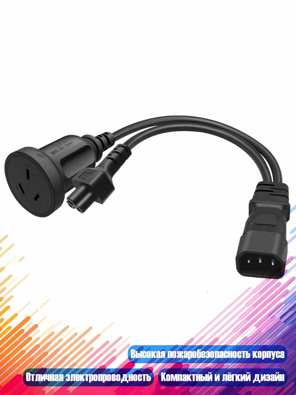 Кабель-адаптер питания IEC320 C14 C5