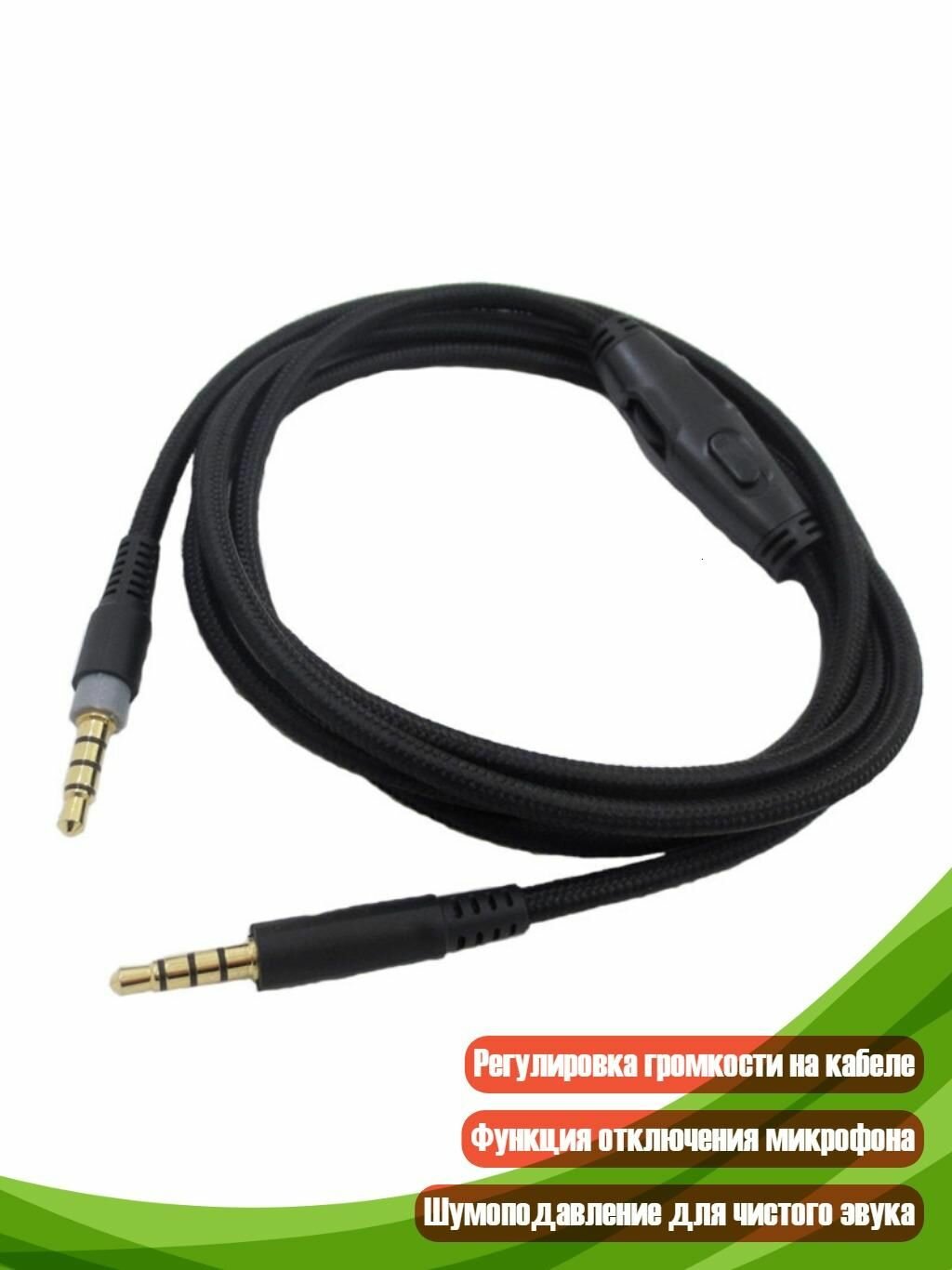 Съёмный аудиокабель 3,5 мм для игровых наушников