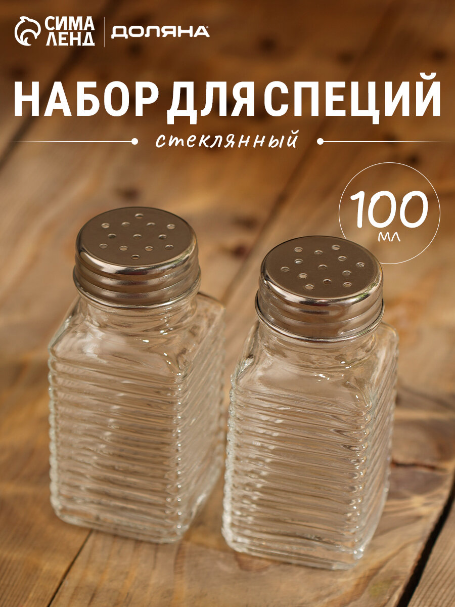 Набор для специй "Кафе", 100 мл, 2 предмета, стекло, прозрачный