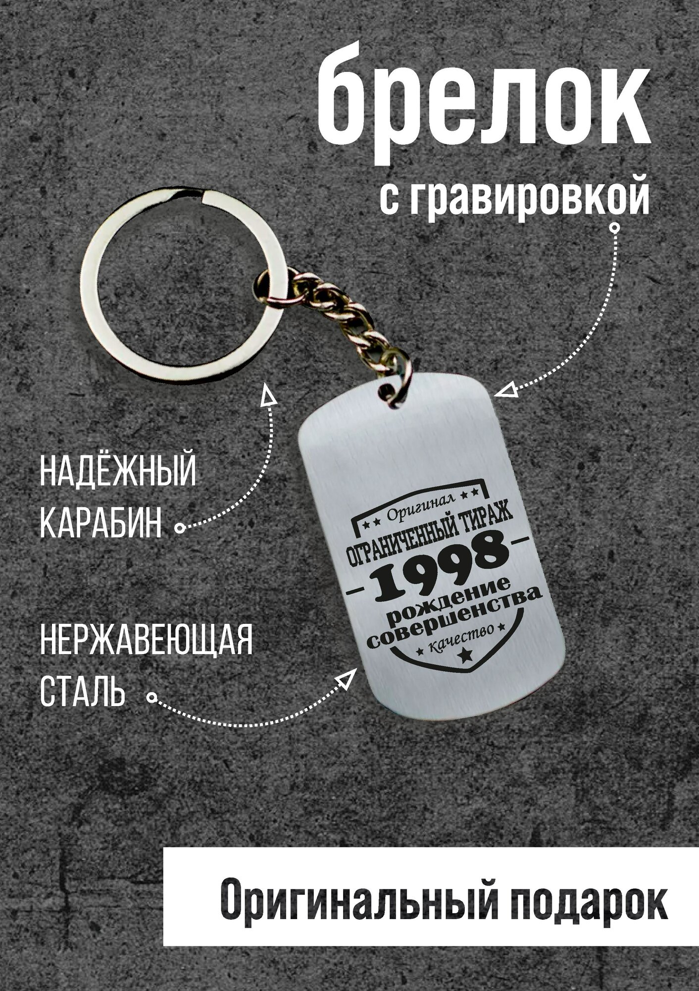 Брелок