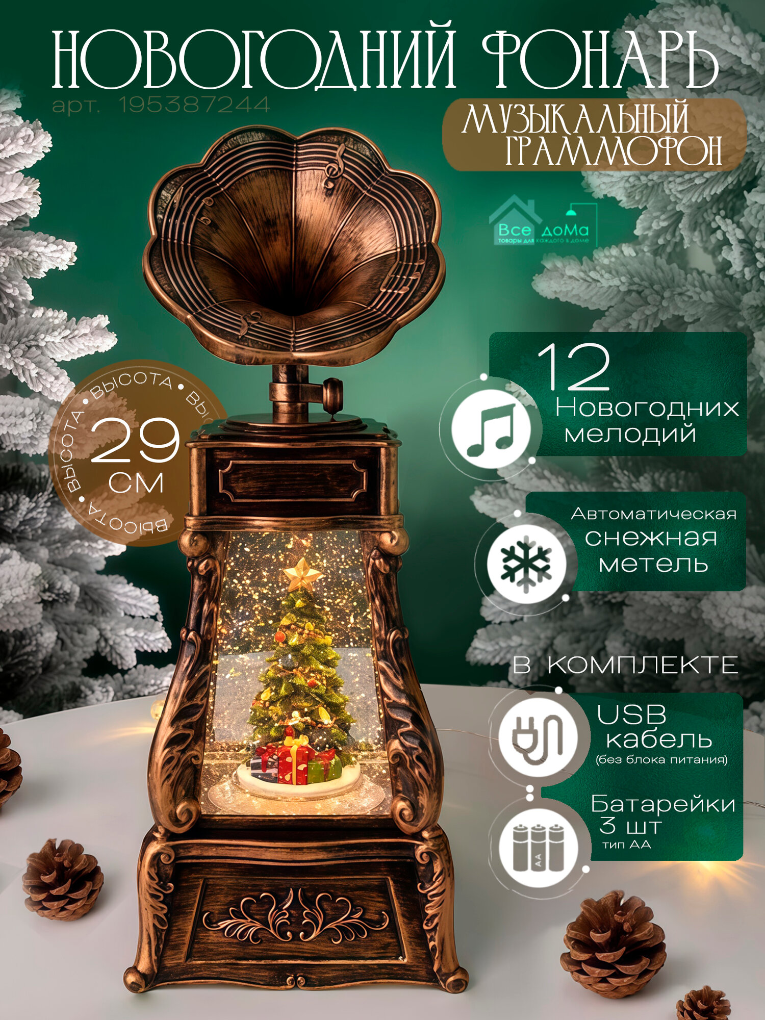 Музыкальный снежный фонарь Граммофон 29 см