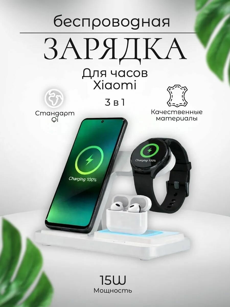Зарядка для часов xiaomi