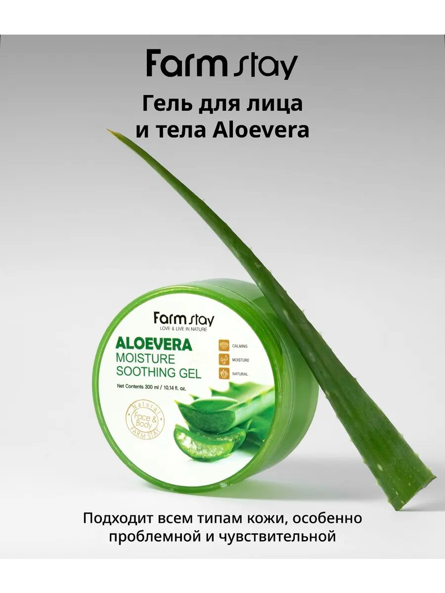Гель Farmstay Aloevera, для лица и тела, алоэ вера, увлажняющий, антиоксидантный, 300мл