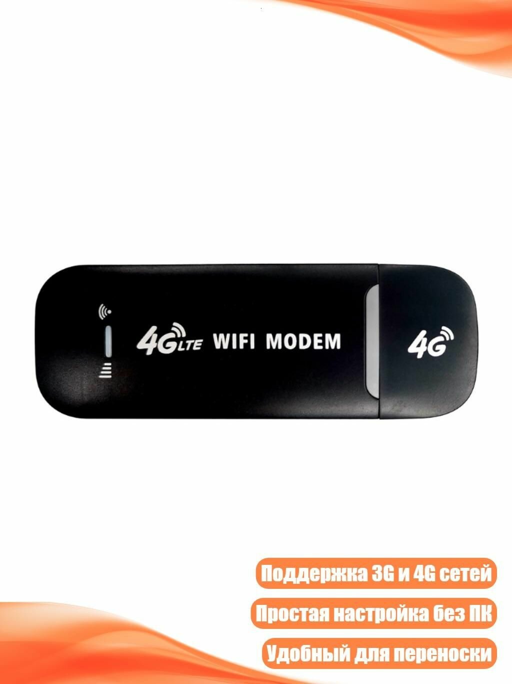 4G LTE USB-модем