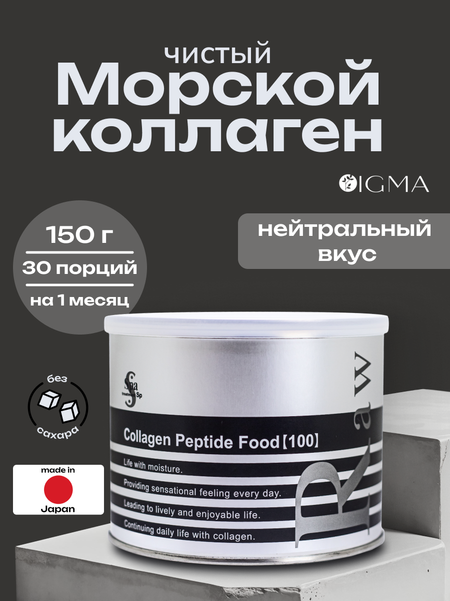 Коллаген рыбный для суставов, кожи и волос Spa Treatment Collagen Peptide Food 100 порошок, питьевой, 150 г