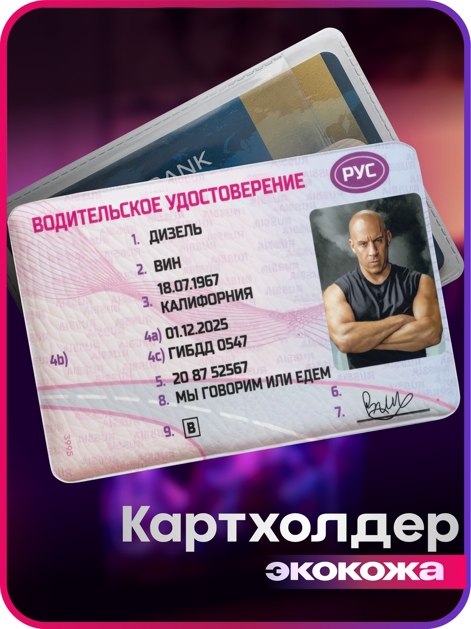 Картхолдер