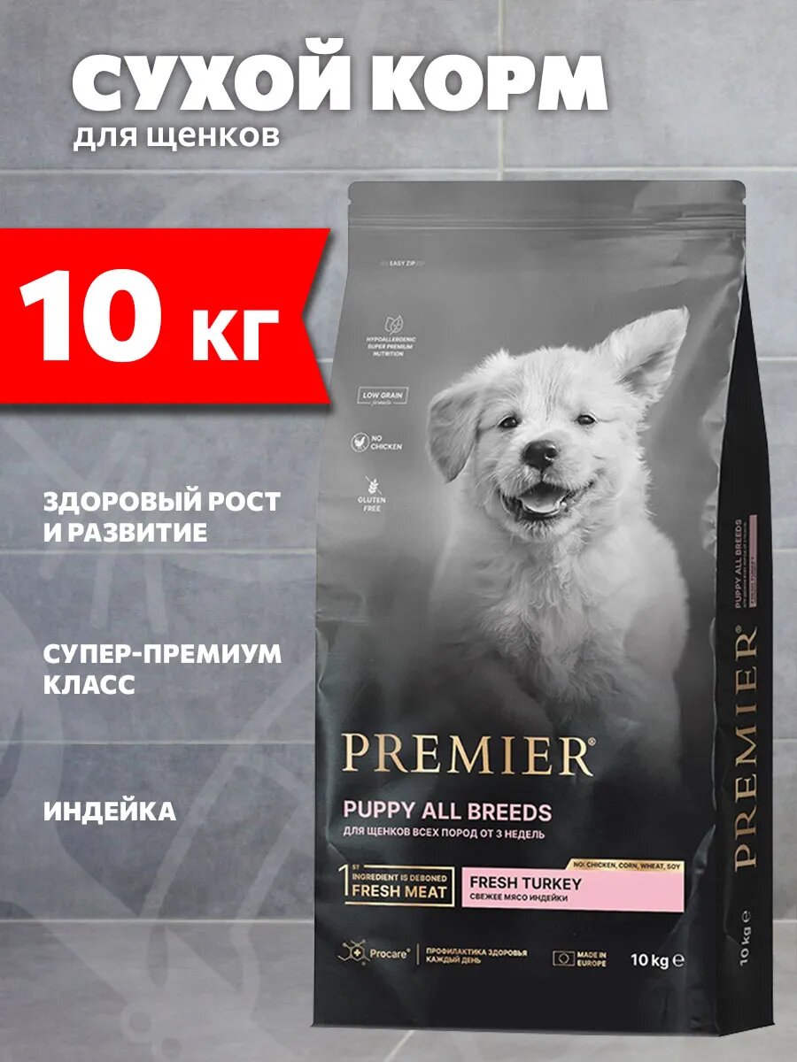 Корм сухой Premier Low Grain Puppy All Breeds Turkey низкозерновой для щенков всех пород, индейка, 10 кг
