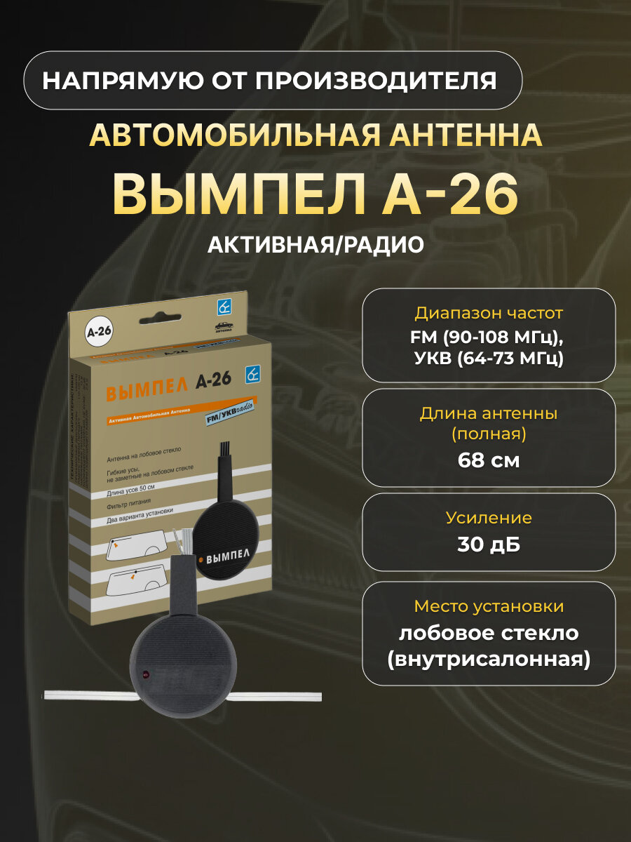 Антенна активная орион А-26 4036