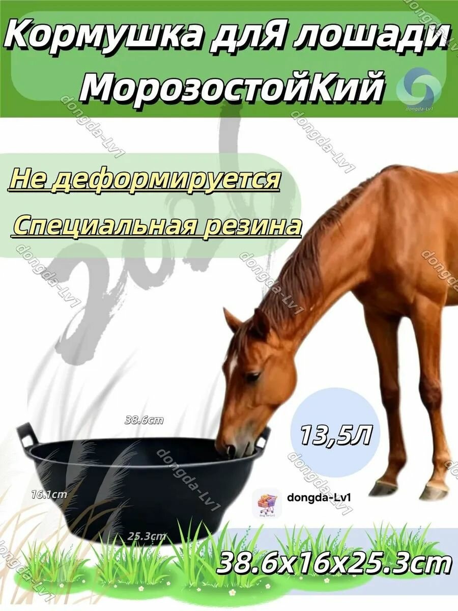 Морозостойкая гибкая кормушка для лошадей 13 5 л резиновый таз кормления ведро овса сена прочное черное