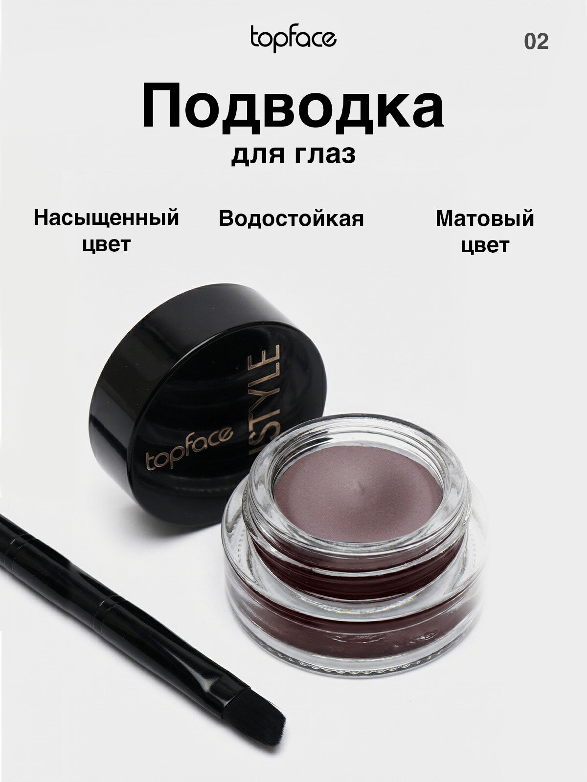 Подводка для глаз Top Face водостойкая для стрелок гелевая коричневая 002 водостойкая гелевая коричневая